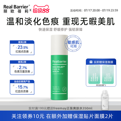 丽欧蓓莉淡痕修护精华液敏感肌