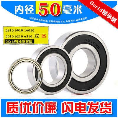 深沟球高速轴承6810 6910 16010 6010 6210 6310ZZ RS RZ内径50mm