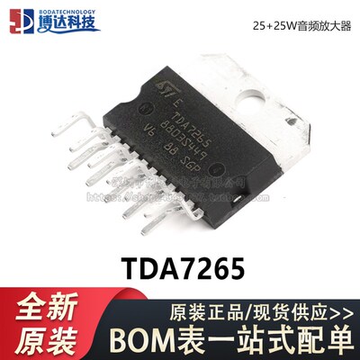 原装正品 直插 TDA7265 Multiwatt11 25+25W音频放大器IC芯片