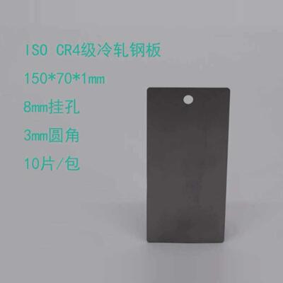 CR4级冷轧钢板/盐雾参比试验片/质量损失片/150*70*1.0mm