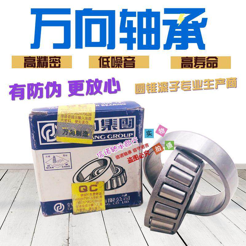 圆锥滚子轴承