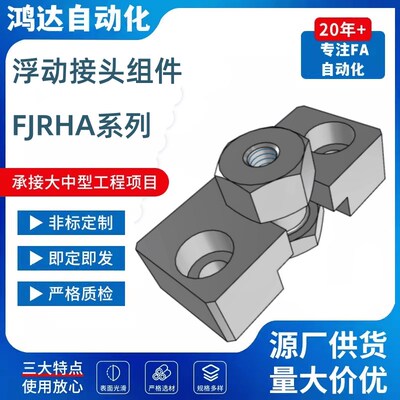 浮动接头组件FJRHA3/4/5/6/8/10/14/18-0.5/0.7/0.8/1.0/W1.25/1.