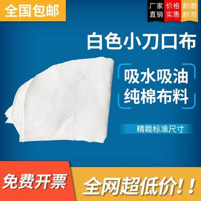 白色碎布擦机布纯棉刀口布干净无尘吸水吸油不掉毛丝印油墨鞋厂用