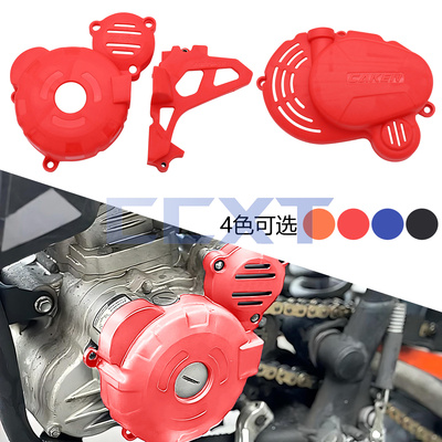 华洋新款款T2 T4华阳越野CB250F大缸头发动机左右盖保护壳小飞盖