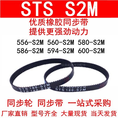 优质同步带556 558 560 570 578 580 586 594-S2M600-S2M同步皮带