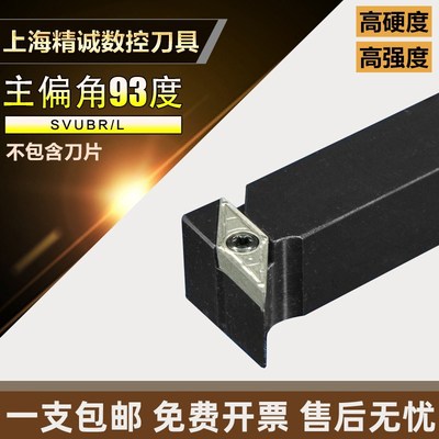 主偏角95度外圆数控刀杆螺钉式 SVUBR1616H16 SVUCR2020K16
