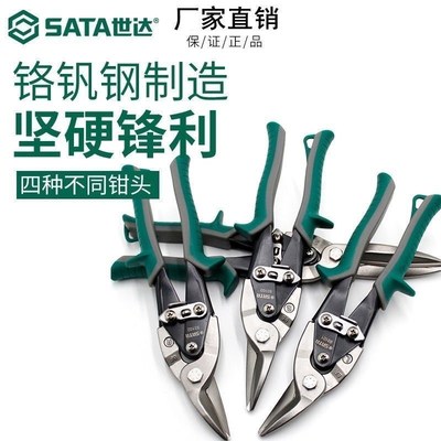 世达工具铁皮剪刀不锈钢航空剪子93101A 93102A 93103A 93104A