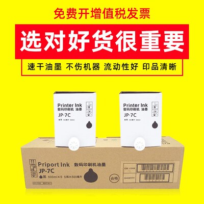 适用理光JP-7C jp780c油墨基士得耶CPT5 7 CP5410墨水CP6200 6300