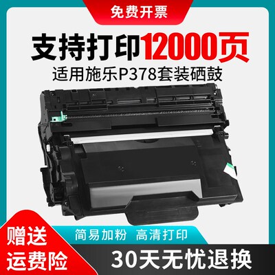 适施乐378硒鼓粉盒p378dw CT203110 db m378df硒鼓351174 203112
