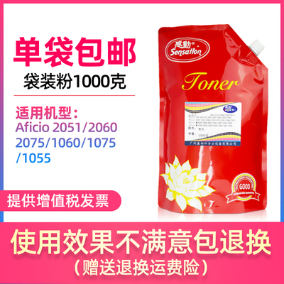 感动适用理光6210D墨粉Aficio2051 2060 2075 1060 1075 1055碳粉