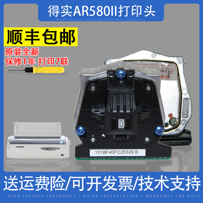适用得实AR580II 550 650 AR300K AR730K DS1100II+ DS1700打印头