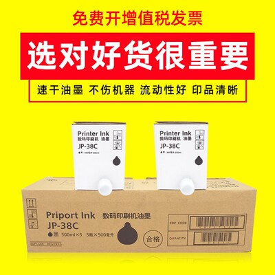 适用理光JP-38C油墨JP 2810 3800 3810 CPT6 2800 1250 1260墨水