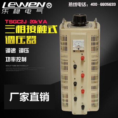 乐稳 三相交流接触式调压器TSGC2J-20KVA 380v输出0-430v可调纯铜