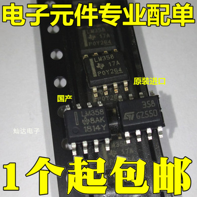 全新原装 LM358DR LM358 运算放大器 贴片SOP8 1000=110元