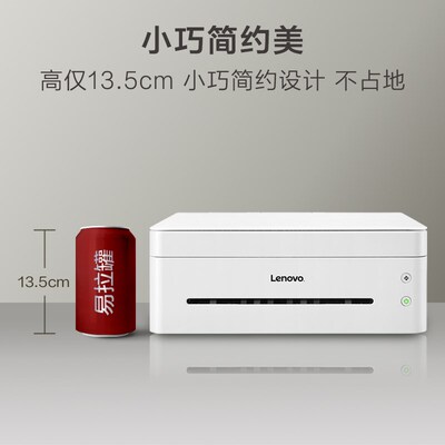 联想小新熊猫A4家用小型黑白激光多功能一体机打印扫描复印M7298W