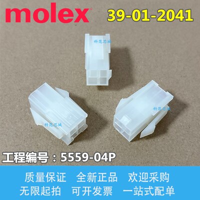 39-01-2041 3901-2041 39012041 Molex/莫仕连接器 5559-04P 现货
