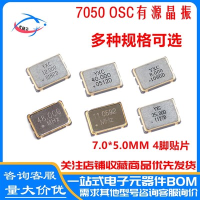 5070贴片有源晶振8 10 13 16 18.432M 22.5792MHZ 24.576 27 7050