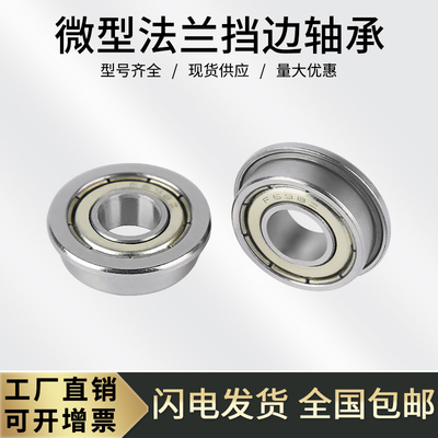 小微型滚珠法兰挡边深沟球轴承MF106/115/117/126/128/137/148ZZ