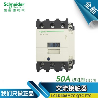 原装施耐德Schneider 交流接触器LC1D50M7/F7/Q7C 220/380/110V