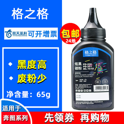 格之格适用奔图m6506硒鼓碳粉p1000 p2200w m5100 m5000 m6202nw