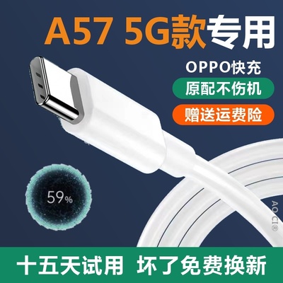 适用oppoA57 5G数据线typec加长插头A57 5G原装充电器a56a11xa57