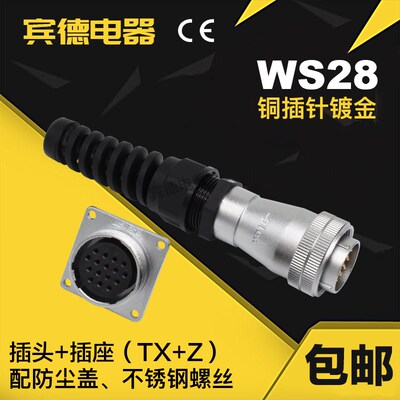 航空插头DS插座WS28-2345789-10P-12J-16-17-20K-24-26TX/Z防折弯