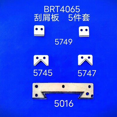 沈阳机床股份有限公司BRT4065数控车床导轨刮屑板 防尘板