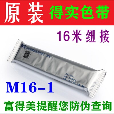 原装得实DS2600II DS300 DS615 TY20E AR630K SK860 M16-1色带芯