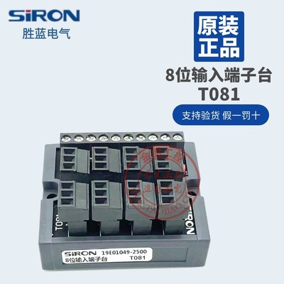 SIRON胜蓝8位输入端子台T081 T080 T082 T083 T085 T813