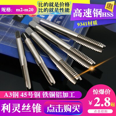 上海利灵丝锥丝攻机用丝锥手电钻丝锥M2M2.5M3M3.5M4M5M6M8M10M12