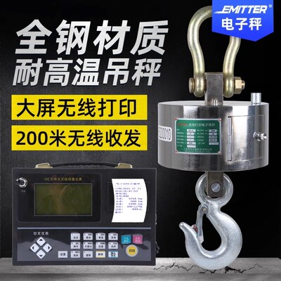 EMITTER电子吊秤3吨5吨无线打印吊钩秤大屏10t15t20t30t 耐高温称