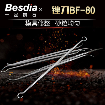 台湾besdia一品异型双头锉刀BF-80合金钻石金刚砂异形弯钩锉刀