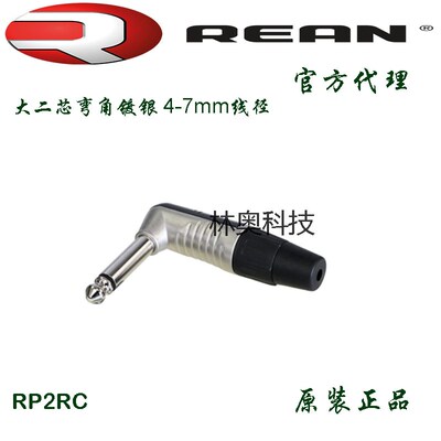 RP2RC英国REAN镀金大二芯6.35MM直弯头镀银单声道话筒线焊接NP2RX