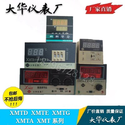 大华仪表厂XMTA XMTD-2001 2002 2202 7411 7412XMT-101 102 122