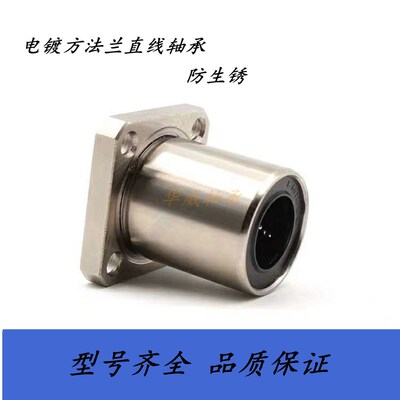 电镀防生锈方法兰直线轴承LMK6 8 10 12 16 20 25 30 35 40 50UU