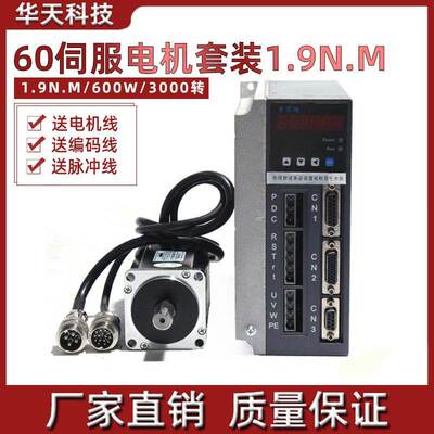 普菲德 60ST-M01930 交流伺服电机+驱动器1.91N.M 600W 送3米线