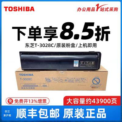 东芝（TOSHIBA）T-3028原装粉盒适用于2528/3028/3528/4528复印机