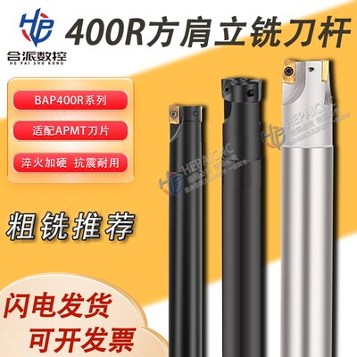 直角方肩铣刀杆加工中心加硬抗震BAP400RC24/28/32 R0.8 APMT1604
