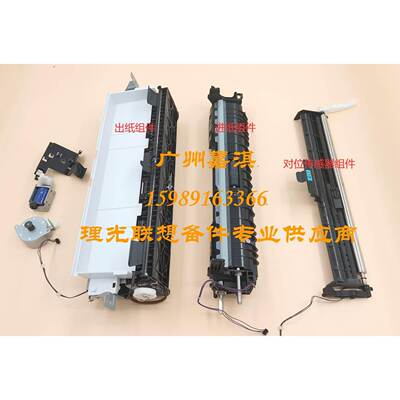 联想LJ6700DN 6700出纸组件 出纸电机 进纸组件 对位传感器组件