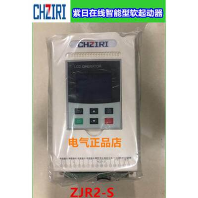 CHZIRI紫日智能型在线电动机软起动器软启动器ZJR2-S 30KW