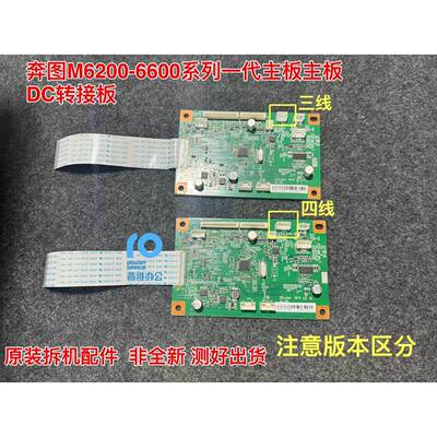 奔图m6500/6506一代DC板 6600/6550/6556/6202三角板