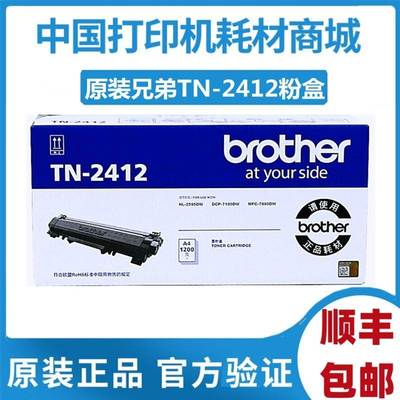 兄弟TN24122425粉盒HL2595硒鼓7895DW MFC7895DW DCP7195DWDR2450