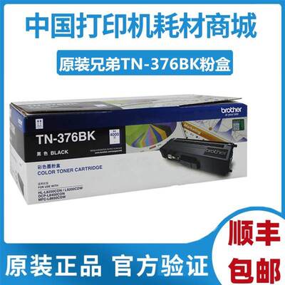 兄弟TN-376BK黑粉DCPL8400CD MFC-L8650CDW L9200CDW 8250CDN硒鼓