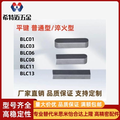 平键 淬火型 BLC01 BLC03 BLC11-B3-B4-B5-B6-B6-B7-B8-L6～100
