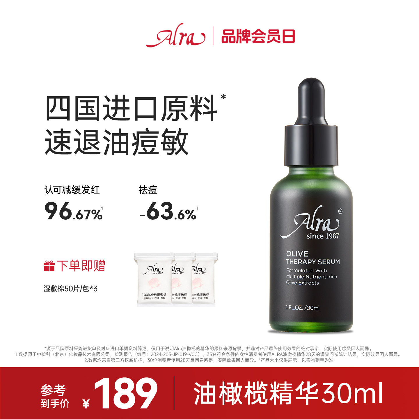 Alra油橄榄精华液褪红祛痘改善泛红舒缓敏感肌适用旗舰店正品