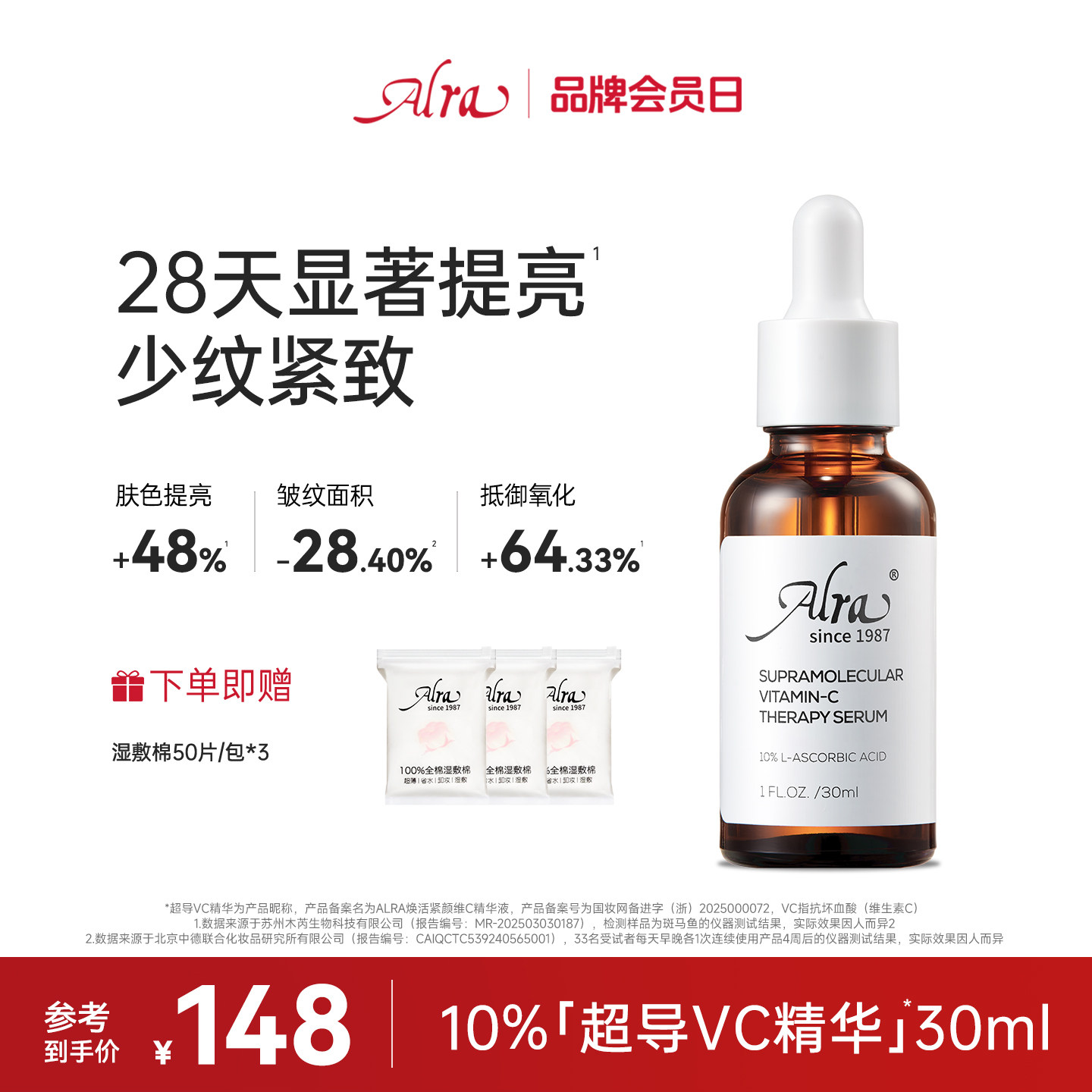 【美国进口】ALRA超导VC精华抗皱紧致淡纹提亮维C精华敏感肌可用