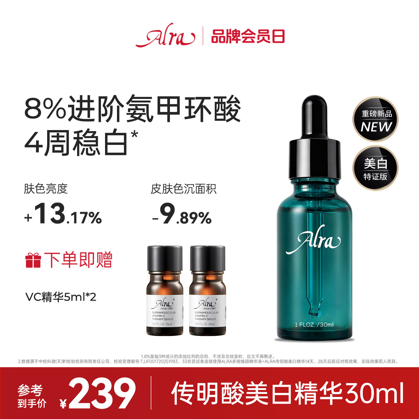 【新升级】ALRA传明酸美白精华液氨甲环酸祛斑淡斑去黄提亮