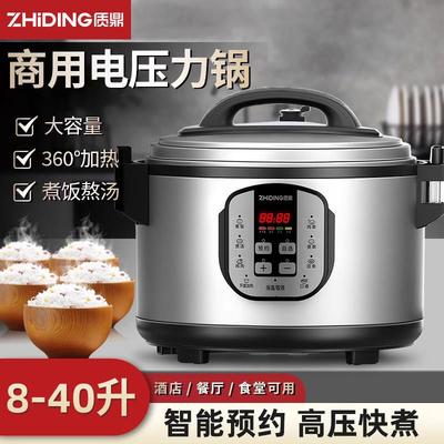 质鼎商用电压力煲大容量智能预约定时饭煲8L12l-40升电高压锅双胆