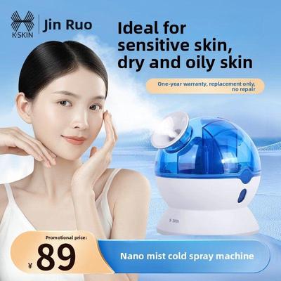 金稻冷喷机蒸脸器家用收缩毛孔敏感肌舒缓小分子纳米补水喷雾仪