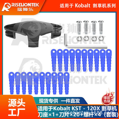 1+20+4 适用于Kobalt割草机刀盘割草刀KST - 120X-06线轴尼龙刀片